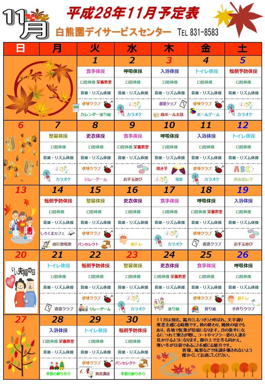 %e3%83%87%e3%82%a4%e4%ba%88%e5%ae%9a%e8%a1%a8 | サービスのご案内 | 社会福祉法人白熊会